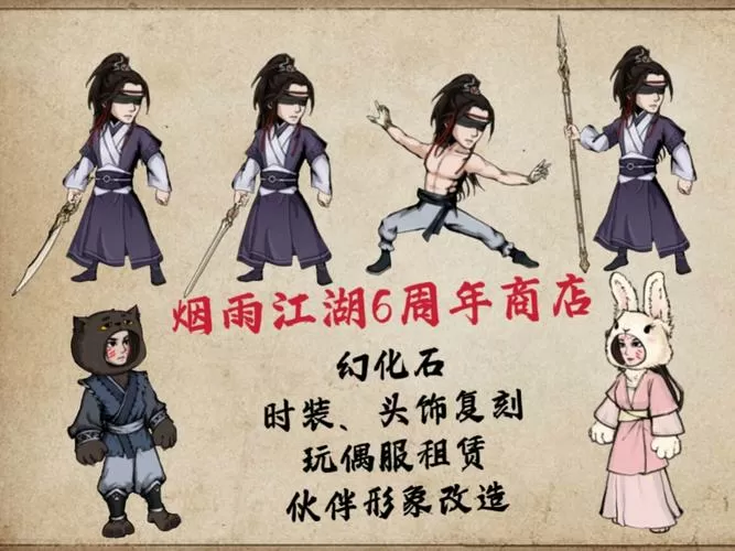 烟雨江湖物品大全截图