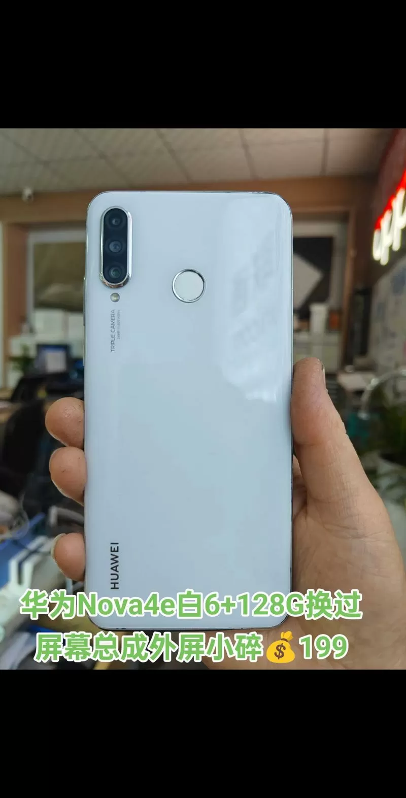 华为nova4e屏幕碎了多少钱图标