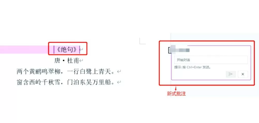 word文档修改时出现批注怎么取消截图