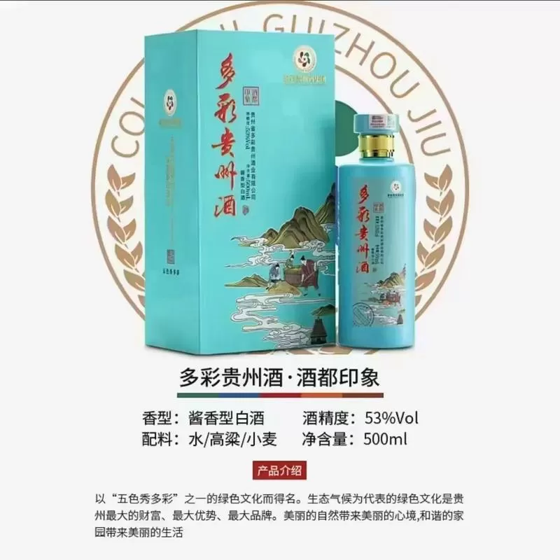 53度多彩贵州酒价格图标