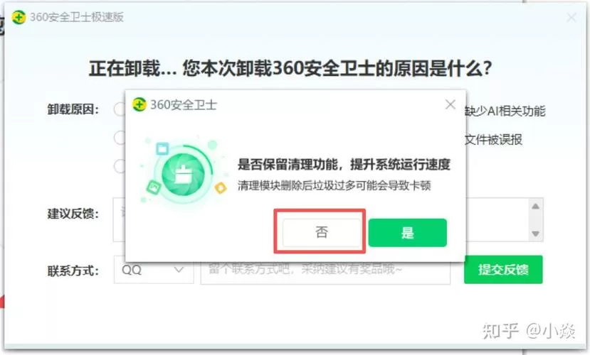 360卸载软件在哪里图标