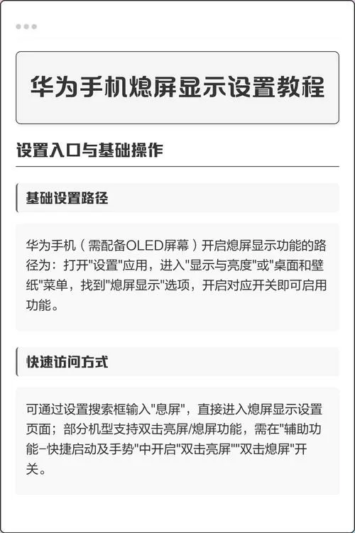 华为手机如何设置熄屏图标