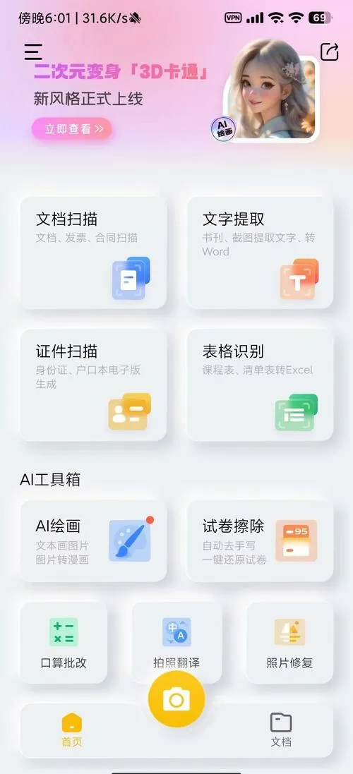 扫描软件哪个好用图标