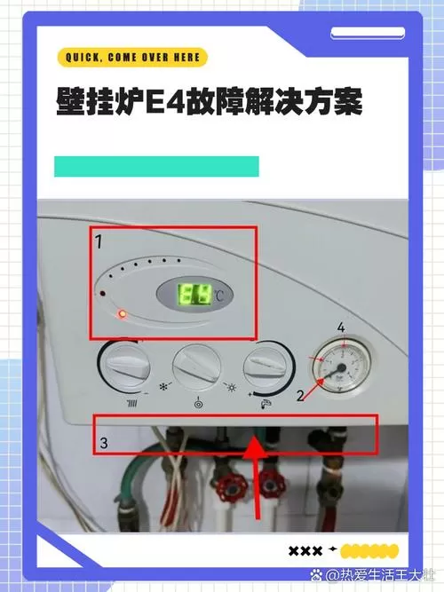美的壁挂炉e4怎么解决图标