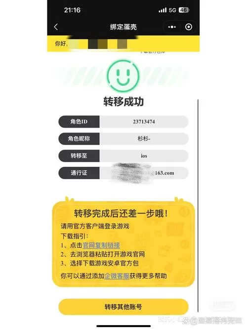 蛋仔账号ios迁移安卓截图