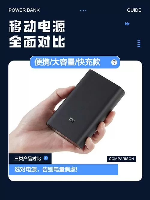移动电源和充电宝有什么区别截图