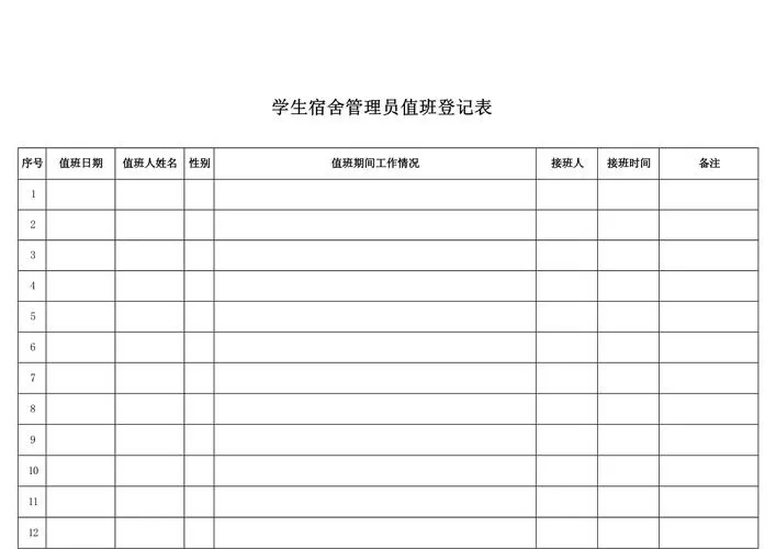 值班登记表模板图标