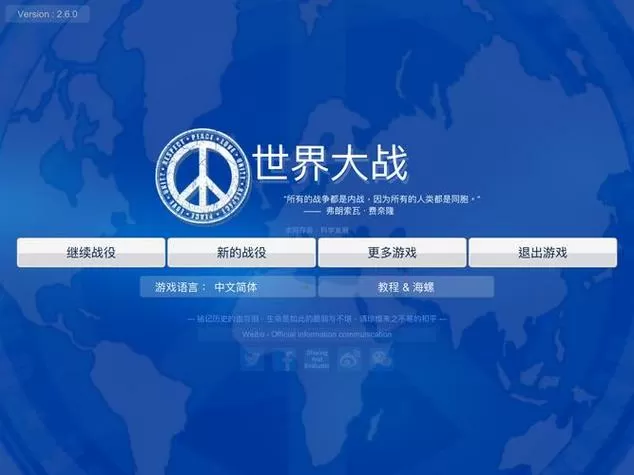 世界大战内购破解版图标