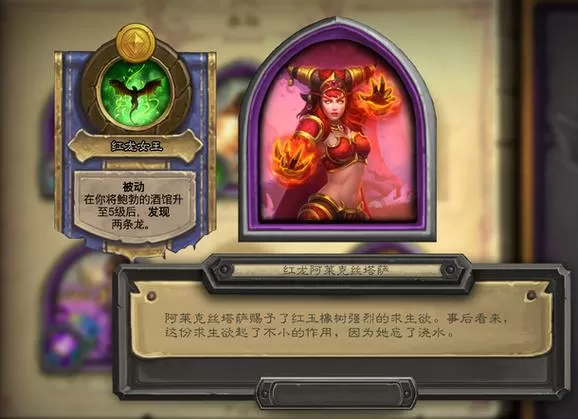 炉石传说阿莱克斯塔萨怎么用截图