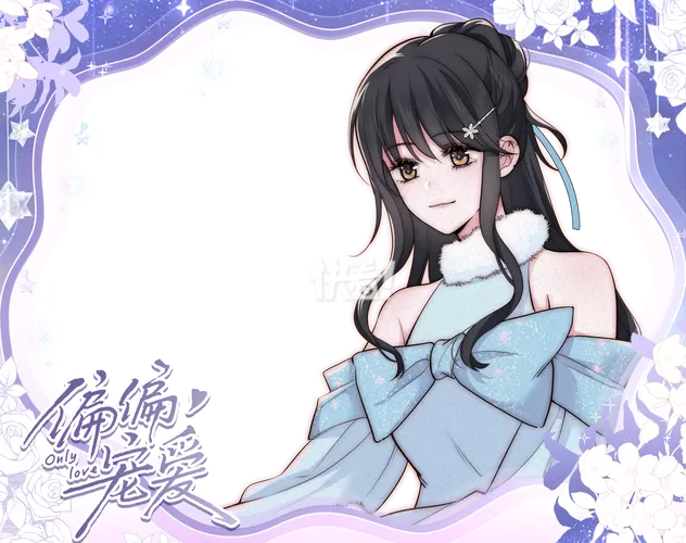 偏偏宠爱漫画在哪里看图标