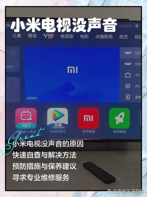 小米电视音量不显示数字截图