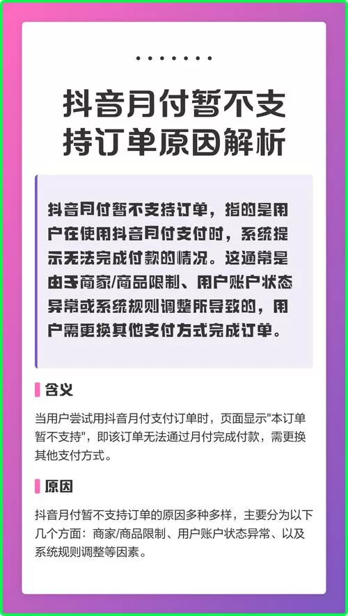 本订单暂不支持月付是什么情况截图