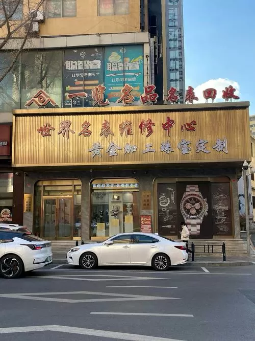 息县哪有修手表的截图