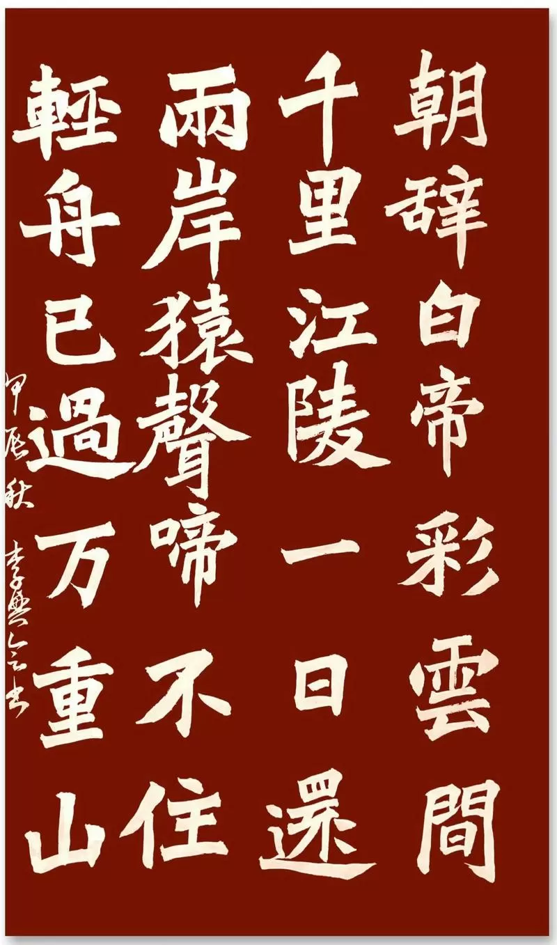 魏碑集唐诗大全截图