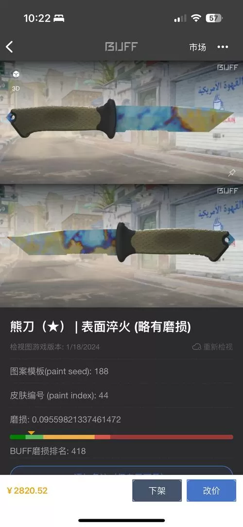 熊刀原版截图