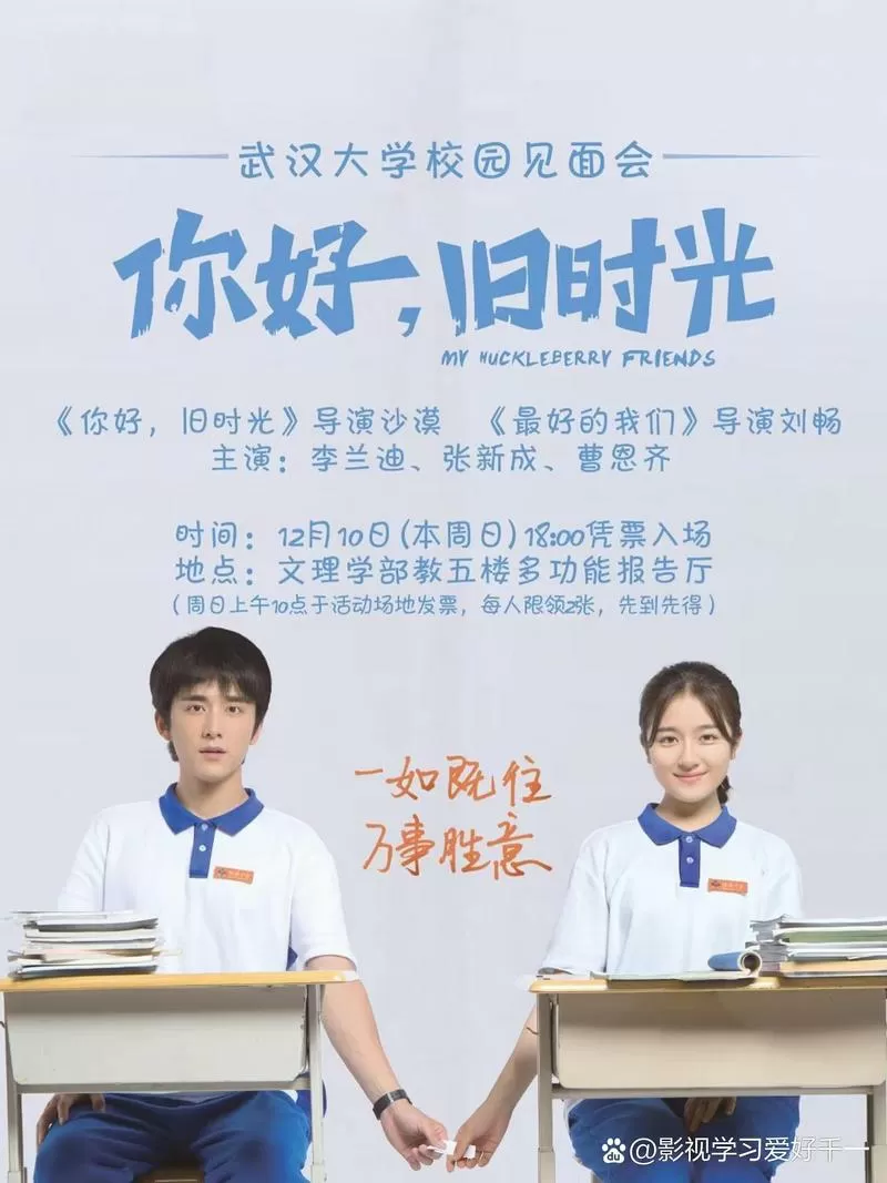 你好旧时光剧集百度云链接截图