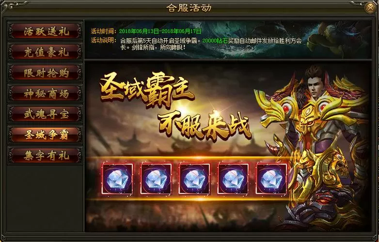 灭神合服活动截图