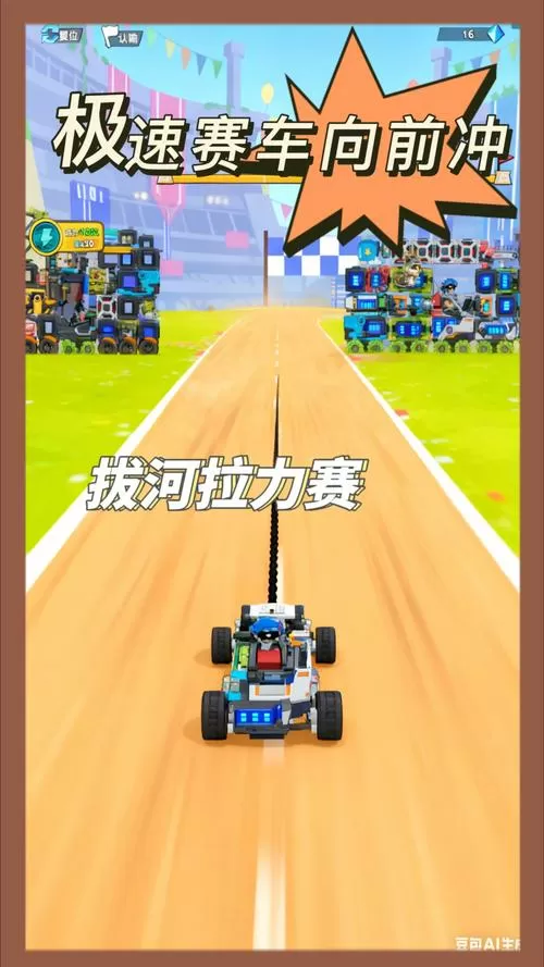 极速赛赛车向前冲截图