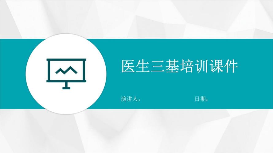 免费医学讲课课件