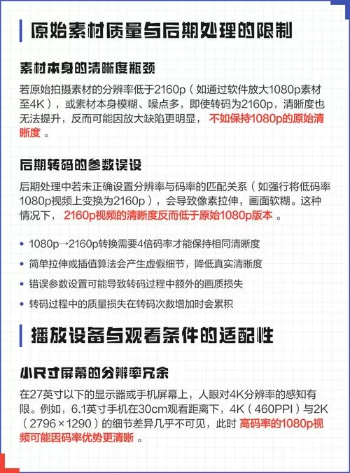 为什么2160p还不如1080p清晰