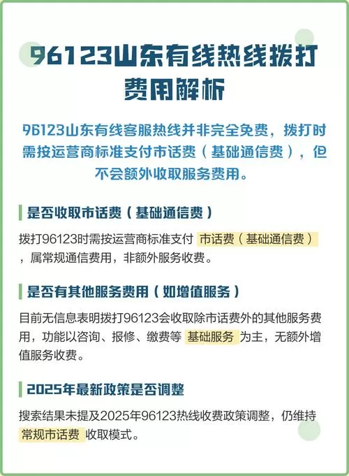 山东有线96123缴费