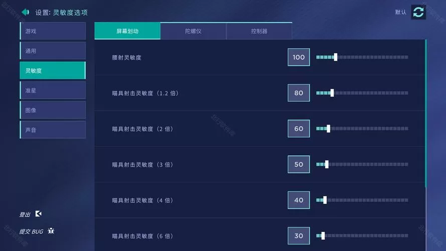 灵敏度软件下载截图