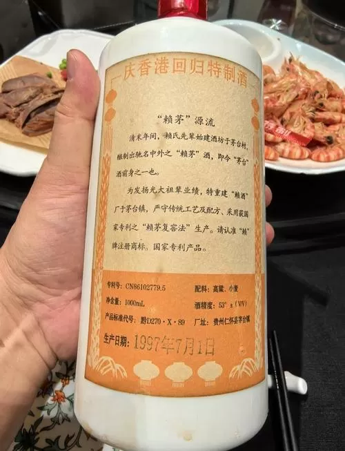 赖茅1997庆香港回归酒1000毫升多少钱截图