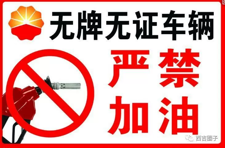 摩托车进加油站加油的规矩截图