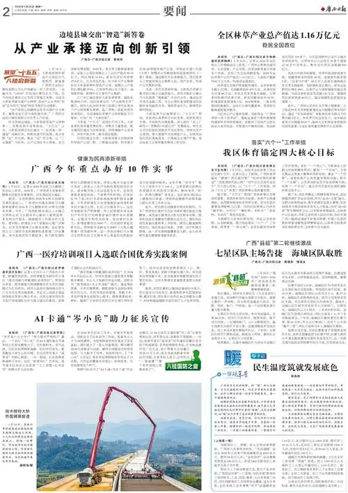 广西数字报刊首页图标