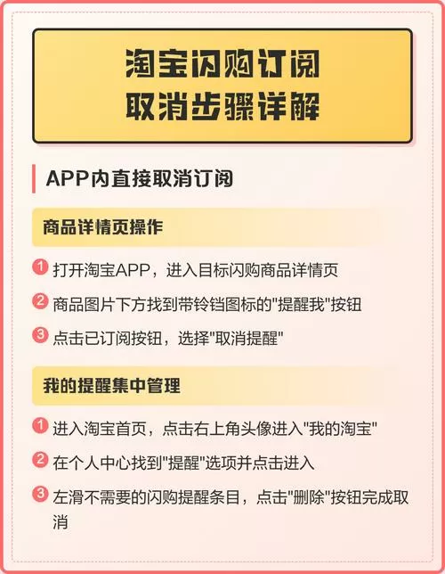 不小心订阅了怎么取消淘宝图标