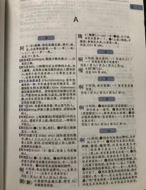 怎么读什么意思啊怎么组词啊