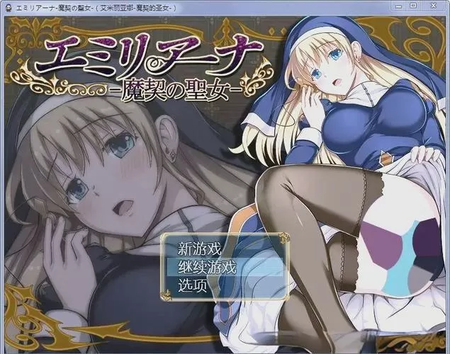魔契圣女2.0攻略全通关图标