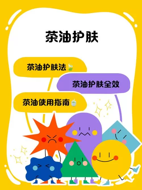 油性皮肤可以用茶油擦脸吗图标
