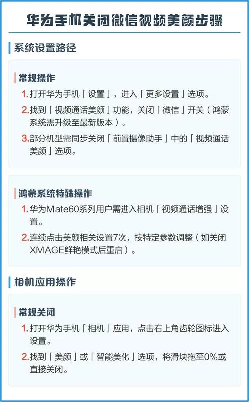 华为手机为什么微信视频没有美颜