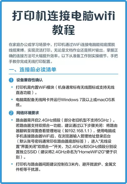 台式电脑怎么无线连接打印机图标
