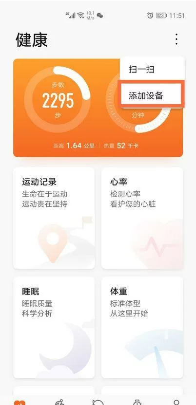 荣耀手环3怎么配对手机截图