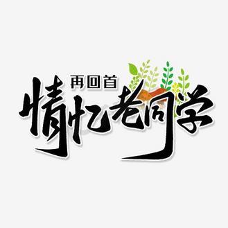 下载忆同学美化包