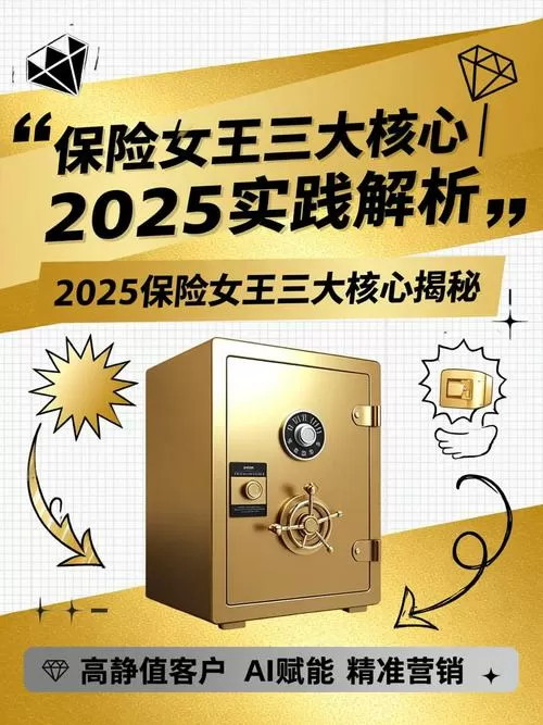 保险女王和她的商业保险