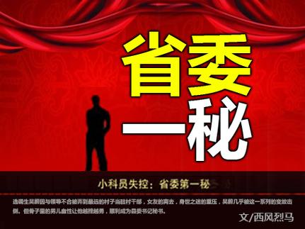 省委一秘小说全文免费阅读