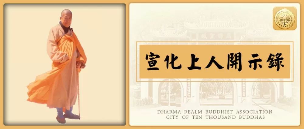宣化上人法汇图标