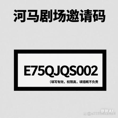 河马剧场填不了邀请码截图