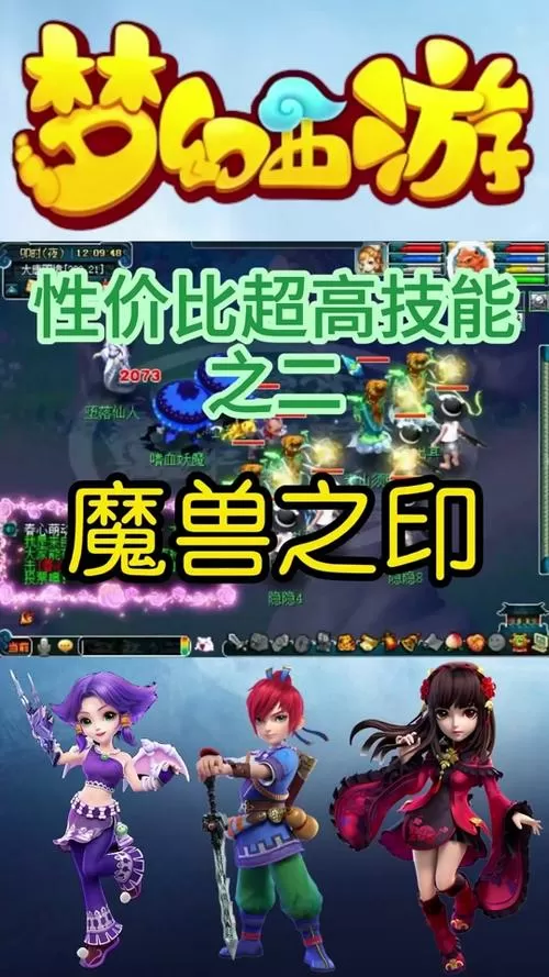 梦幻魔兽之印和金刚效果哪个好截图