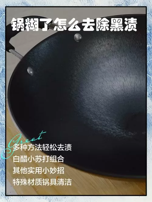锅盖边缘擦出黑色物质截图
