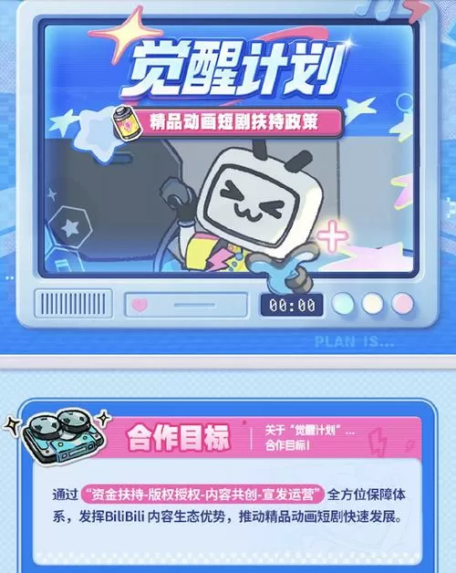 觉醒计划