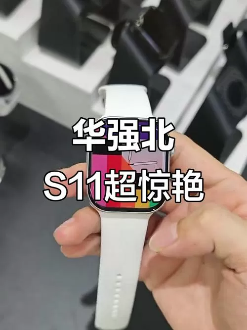 s11华强北手表