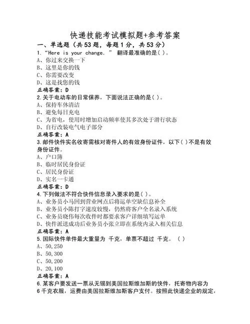 物流职业技能大赛试题与答案截图