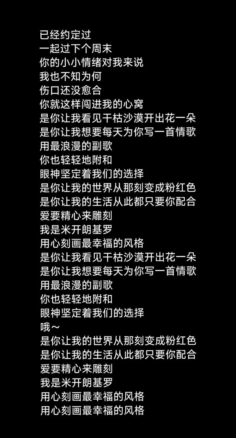 有点甜改编版爱国歌词截图