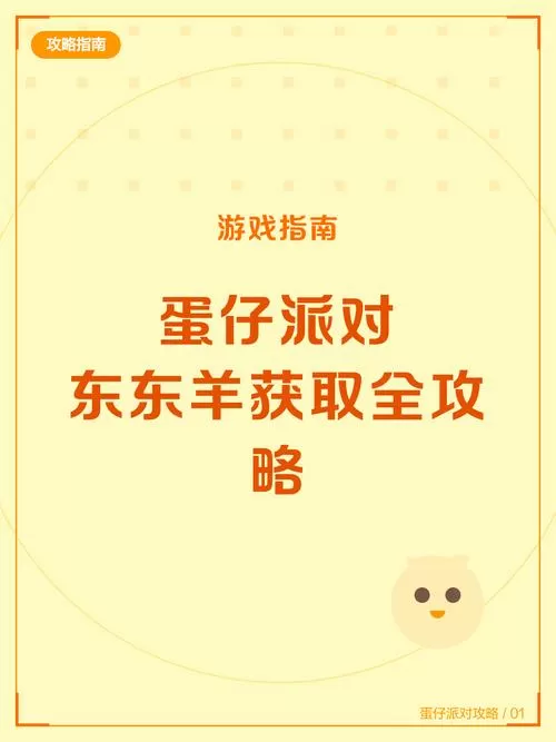 如何免费领取东东羊