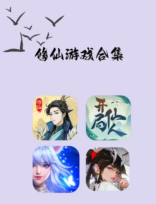 修仙人生游戏攻略截图