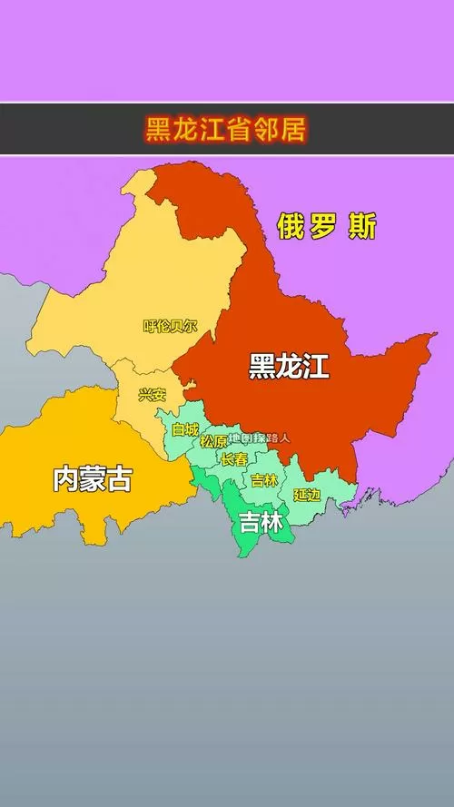黑龙江省接壤的国家